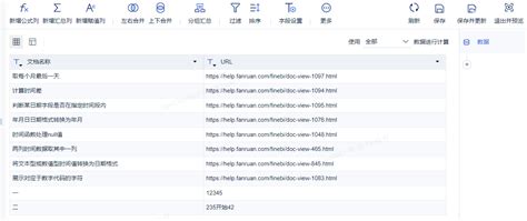 正则表达式示例 Finebi帮助文档 Finebi帮助文档 正则表达式示例 Finebi帮助文档 Finebi帮助文档