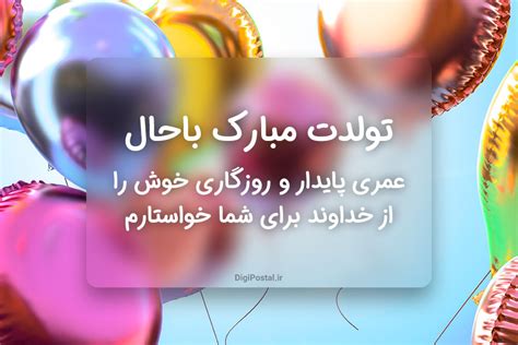 تبریک تولد زیبا عکس نوشته تولد کارت پستال تولد کارت پستال دیجیتال