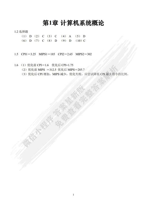 计算机组成原理谭志虎课后答案试述多体交叉存储器的设计思想和实现方法资源 Csdn下载