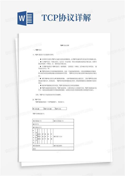 tcp协议详解Word模板下载 编号lekwmwba 熊猫办公
