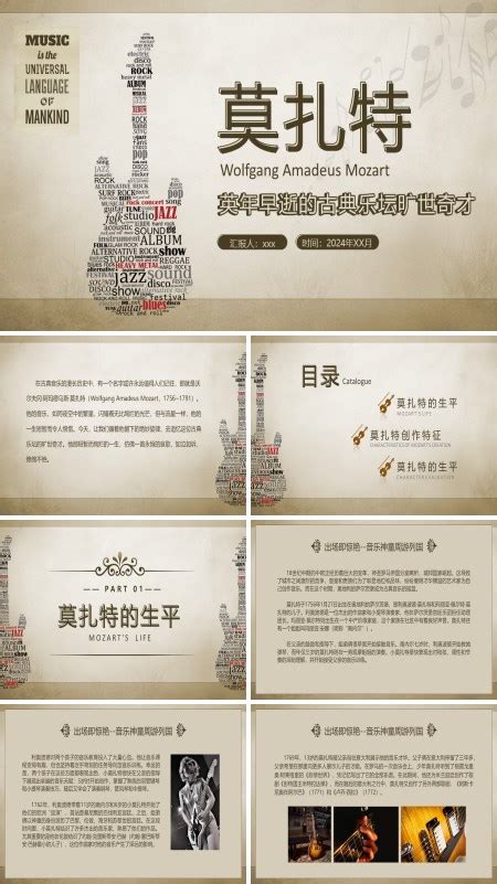 介绍新材料ppt 介绍新材料ppt模板下载 麦克ppt网