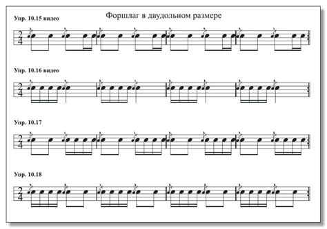 Музыкальная студия "Astana Drums" - 10. Форшлаг