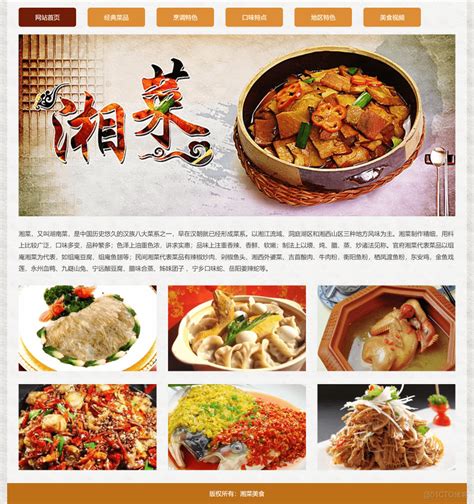 学生html个人网页作业作品——湘菜美食网页设计作品12页 美食网站设计与实现mb62d3b4c95d588的技术博客51cto博客