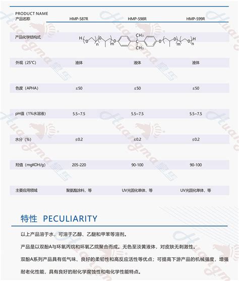 Bisphenol A Polyoxypropylene Polyoxyethylene Ether Zhejiang Huangma Technology Co Ltd