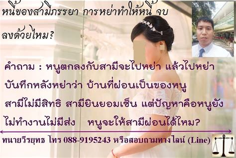 หนี้ของสามีภรรยา ทนาย พัทยา ชลบุรี โทร 0889195243