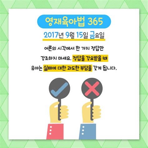 와이키즈 집에서 키우는 영재육아법 와이키즈와 함께라면 어렵지 않아요 한 가지 정답만 강조하지