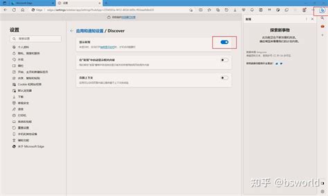 99 去除edge浏览器的发现栏 知乎