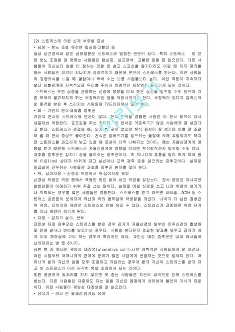 방통대 간호학과 4학년 전략적 간호관리 B형 학생 여러분들이 실제로 삶의 현장에서 직장 가정 또는 학교 느끼는 스트레스 요인과 그로 인해 발생하는 결과 신체적