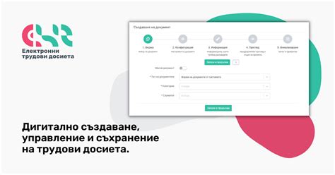 Ehr Електронно трудово досие Ehr Bg