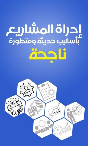 طريقة إدارة المشاريع الصغيرة والمتوسطة Projects Luxury Living Management