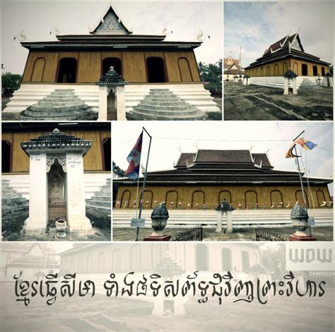 មិន ធ្លាប់ ដឹង សោះ នេះ គឺ ជា មូលហេតុ ដែល ខ្មែរ ធ្វើ សីមា ទាំង ៨ ទិស ព័ទ្ធ ជុំវិញ ព្រះវិហារ Tnaot