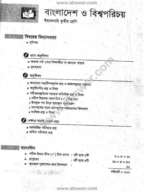 Bgs Class 3 Guide Book Pdf