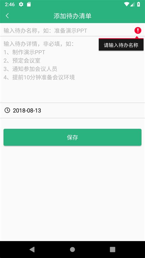 用心打造一款极致体验的 Todo 开源客户端，数据接口来自鸿神的玩 Android，不放过每一个细节，用心写代码wj Todo
