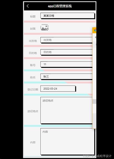 javaapp日程管理系统 源码 开题报告 日程管理源码 csdn博客