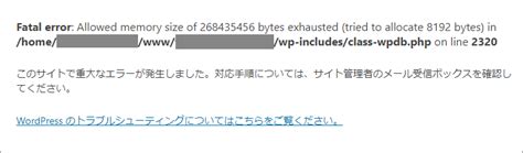 【wordpress】このサイトで重大なエラーが発生しました（wp Includesclass Wpdbphp On Line 2320）の修正方法⇒「i」 Howcang