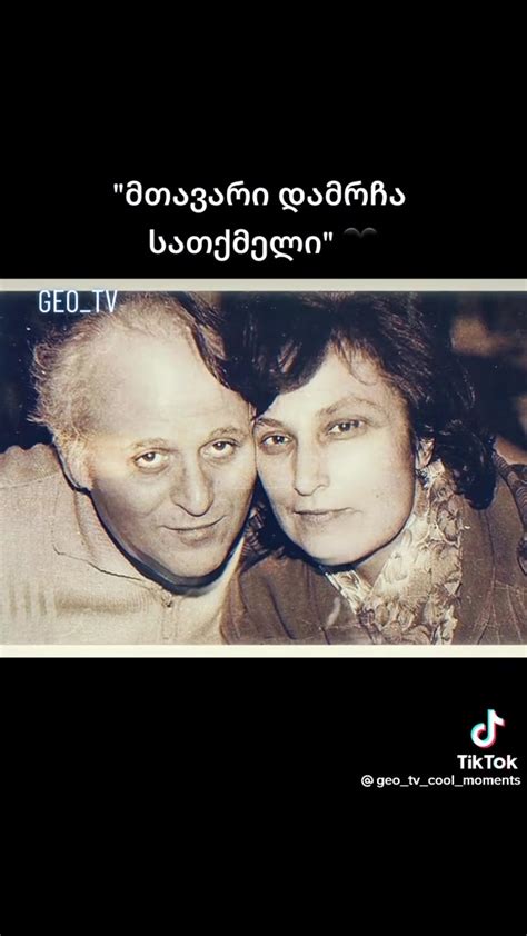 მთავარი დამრჩა სათქმელი შალვა ამონაშვილის ლექსი რომელიც მეუღლეს მიუძღვნა♥️💔 By მოიწყინე