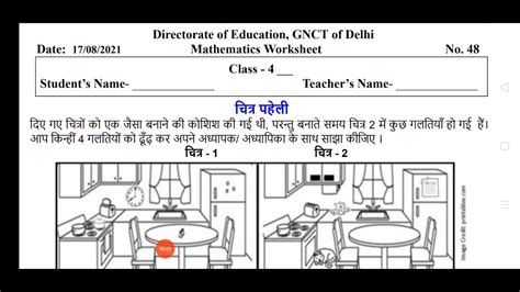 Class4 Doeworksheet No 48maths Class 4 17 08 2021 Doe Worksheet No