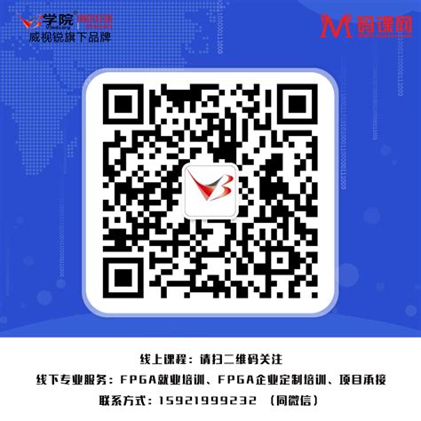 Fpga培训就业班fpga视频课程就业班fpga设计服务fpga企业内训pcie接口培训课程上海fpga就业培训班 V3学社（