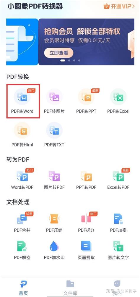 手机上怎么把接收的pdf文件和word进行互转？ 知乎