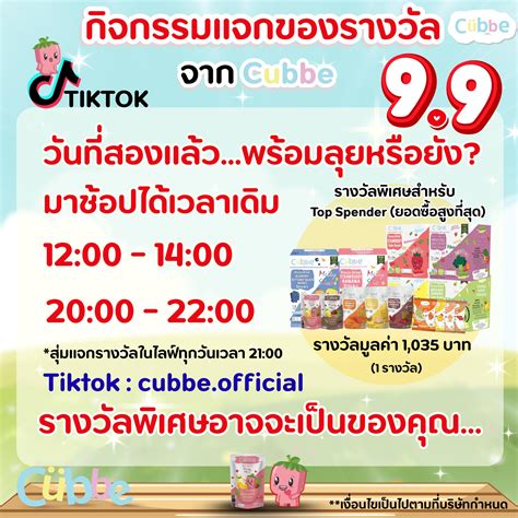 Cubbe 🎉 วันที่สองแล้วคุณแม่พร้อมกันมั้ย 💕 🛒 ช้อปสนุกไปกับ Cubbe 🍓