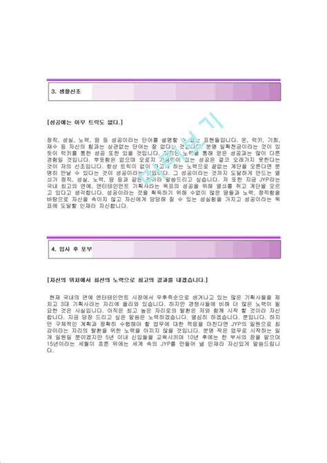 Jyp엔터테인먼트 자기소개서 Jyp엔터테인먼트가수매니저 Jyp공채 Jyp채용 자소서일반공통자기소개
