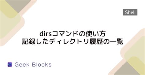 Linux Execコマンドの使い方 同一プロセスで外部コマンドを実行する Geekblocks