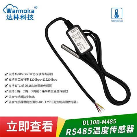全品推薦 Rs485溫度感測器變送器modbus Rtu工業測溫計防水防塵高精度han可開票 蝦皮購物