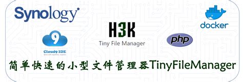 简单快速的小型文件管理器tinyfilemanager tiny file manager csdn博客