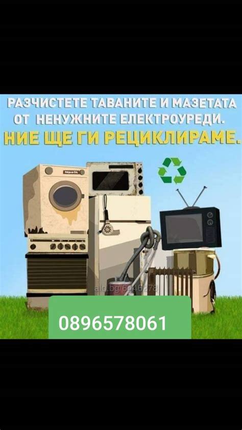 Изкупуване на стари отпадъци Купува Шумен Изкупуване на всякакви