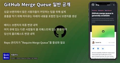 GitHub Merge Queue 일반 공개 GeekNews