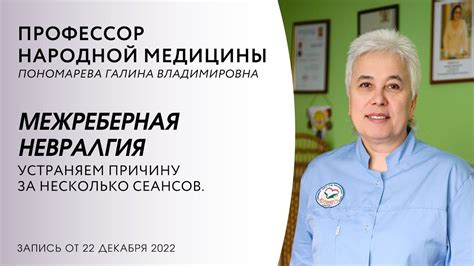 Межреберная невралгия | Диагноз на всю жизнь или нет? | Как себе помочь ...