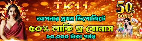 Tk11com Tk11com বাংলাদেশ গেমিং টিকে১১কম ১ অফিসিয়াল সাইট