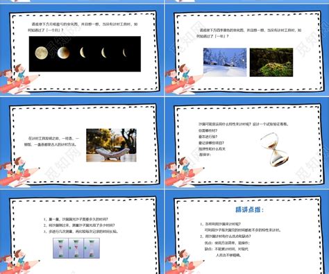蓝色简约风卡通计时器教学制作计时器课件ppt模板下载 觅知网
