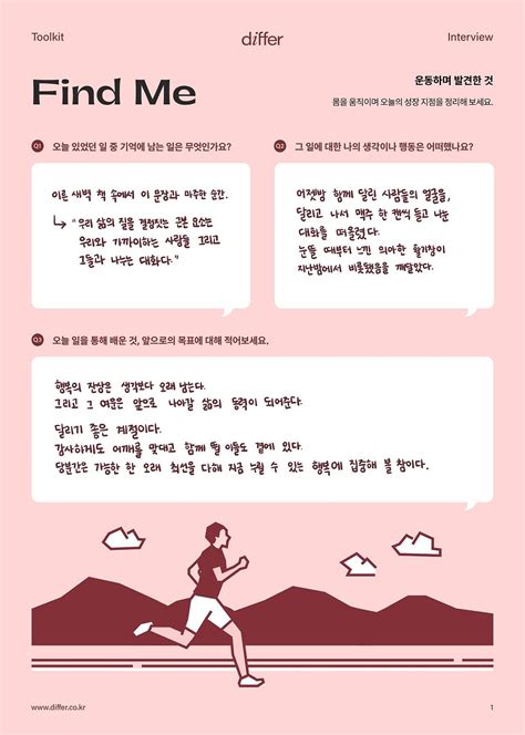 달리며 배운 것