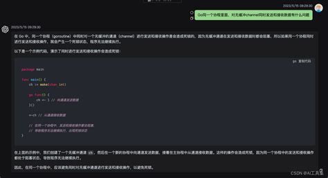 Go同一个协程里面对无缓冲channel同时发送和接收数据有什么问题 go 不带缓冲的协程 注意事项 CSDN博客