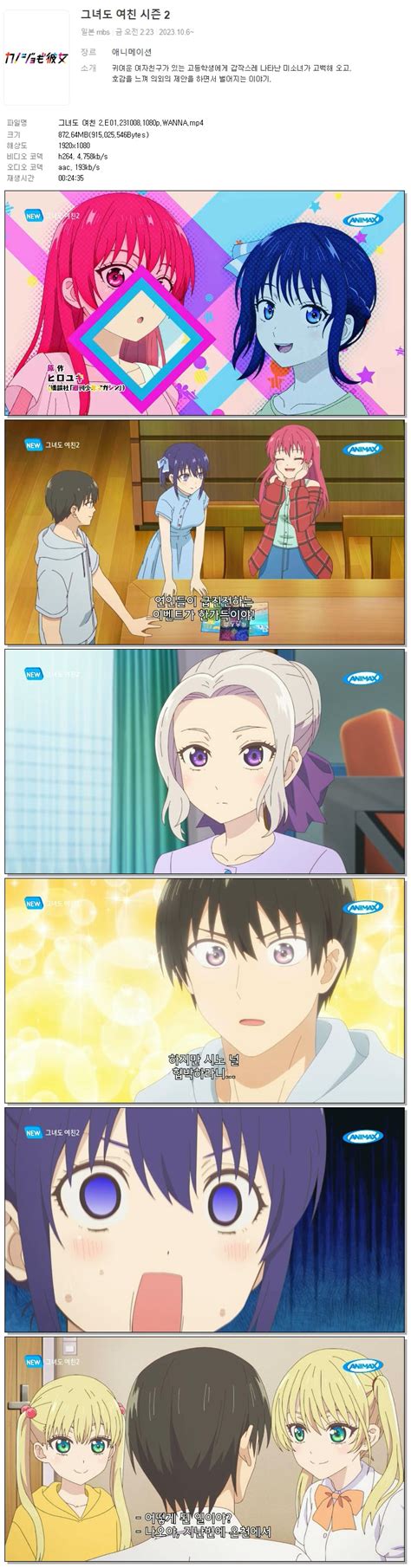 그녀도 여친 2 E01 231008 1080p Wanna 파일쿠키 등록정보
