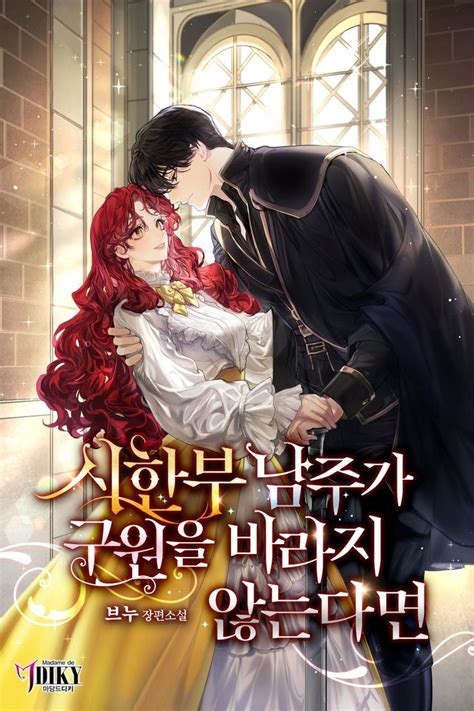 로판에 있는 핀 로맨틱 만화 캐릭터 일러스트 소설