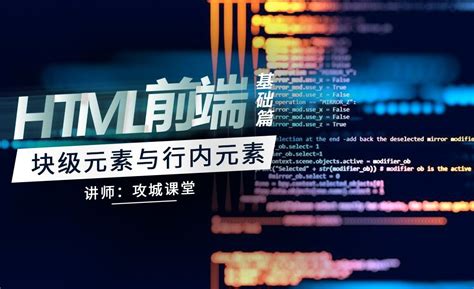 块级元素与行内元素 编程开发教程 虎课网