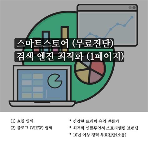 더블유케이디벨롭먼트 스마트스토어 무료진단 검색 엔진 최적화 1페이지 1 쇼핑 영역