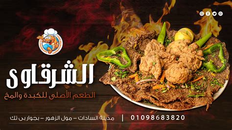 ‎كبده ومخ احمد كبده ومخ احمد الشرقاوي ميدان الحجاز