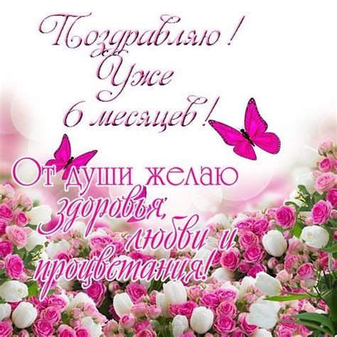 Поздравление на 6 месяцев девочке (33 картинки) ⚡ Фаник.ру