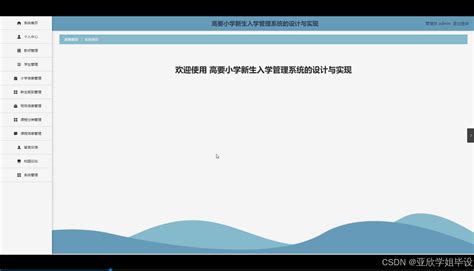 python flask计算机毕业设计高要小学新生入学管理系统的设计与实现（程序 开题 论文） 小学开学预约报道管理系统 项目背景及开发目的