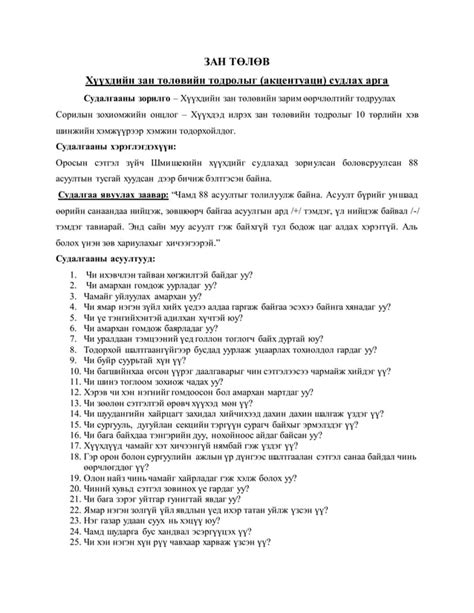 7 зан төлөвийн судалгаа Docx