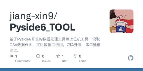 GitHub jiang xin9 Pyside6 TOOL 基于Pyside6开发的数据处理工具兼上位机工具读取CSV数据作图实时数据曲线图OTA升级串口通信调试