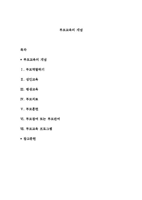 부모교육의 개념 경제경영