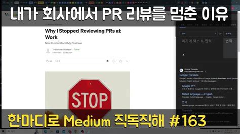 Linkedin 이영준 페이지 내가 회사에서 Pr 리뷰를 멈춘 이유 한마디로 Medium 직독직해 163
