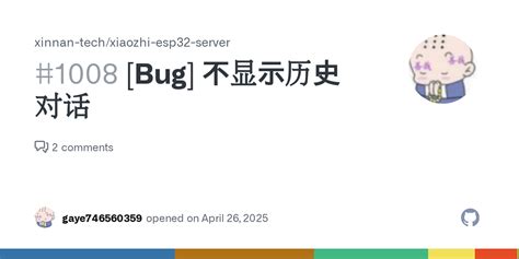 Bug 不显示历史对话 · Issue 1008 · Xinnan Techxiaozhi Esp32 Server · Github