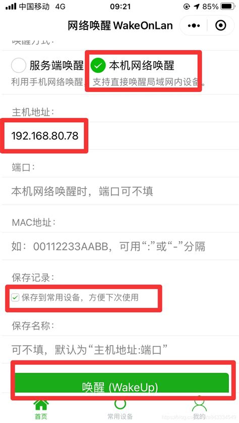 远程唤醒电脑wol(wake On Lan 局域网唤醒) Csdn博客 远程唤醒电脑wol(wake On Lan 局域网唤醒) Csdn博客