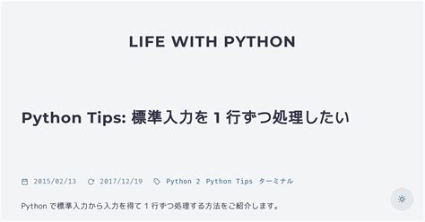 Python Tips 標準入力を 1 行ずつ処理したい