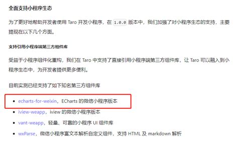 Taro3vue3使用echartsecharts Taro3 Vue Csdn博客